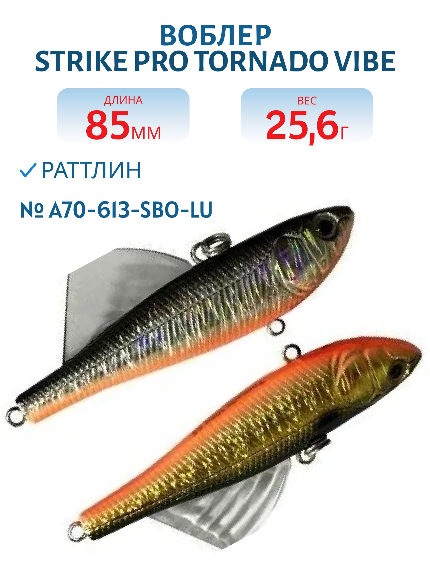 Воблер Виб (Vib) STRIKE PRO Tornado Vibe, 25.6 г купить c доставкой на ...