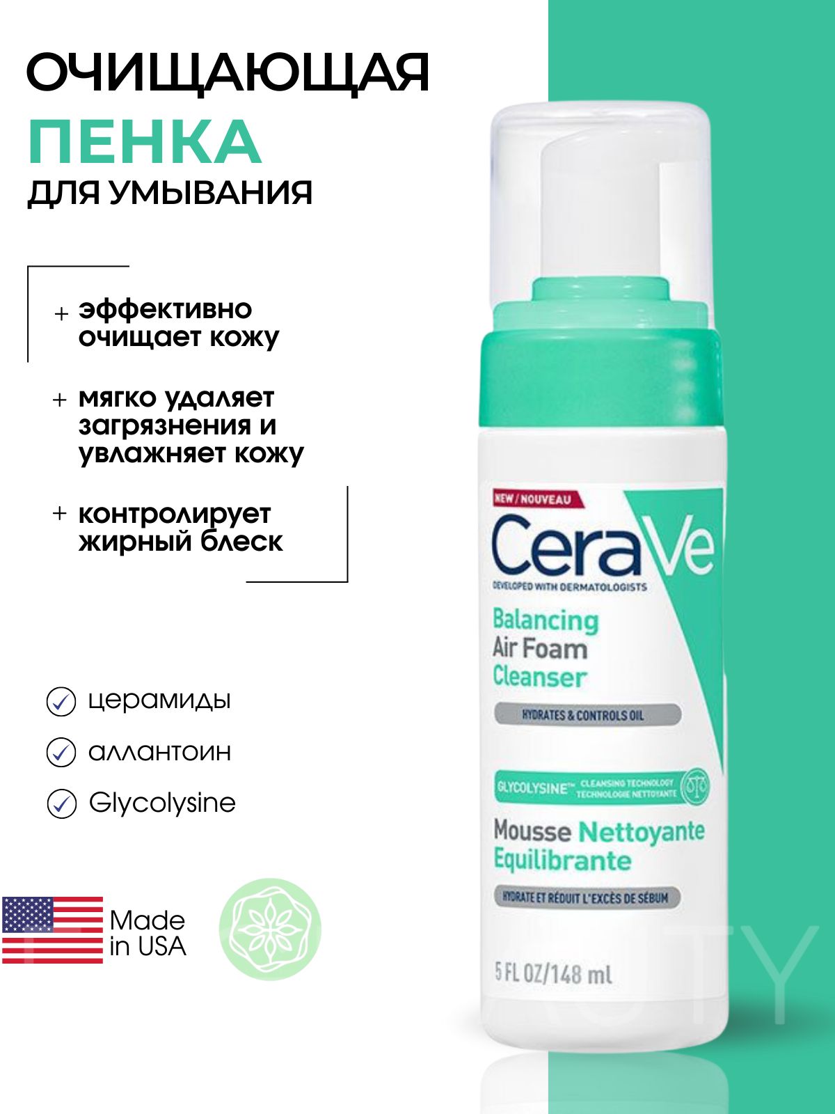 Cerave Balancing Air Foam Cleanser пенка для умывания 148мл купить на ...