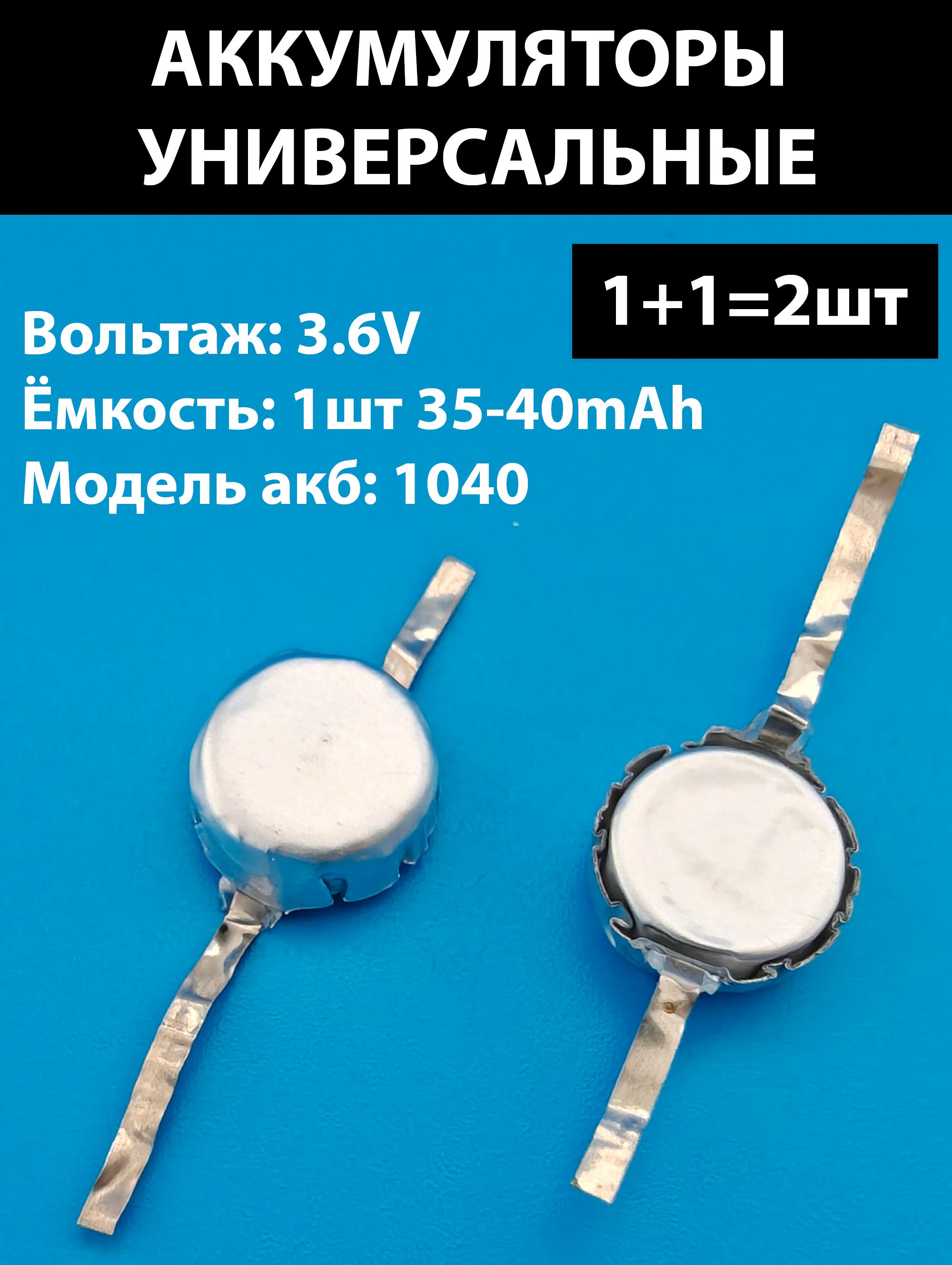 Аккумулятор lir1040 1040h 35-40mAh 3.6v Li-on аккумуляторная батарея ...