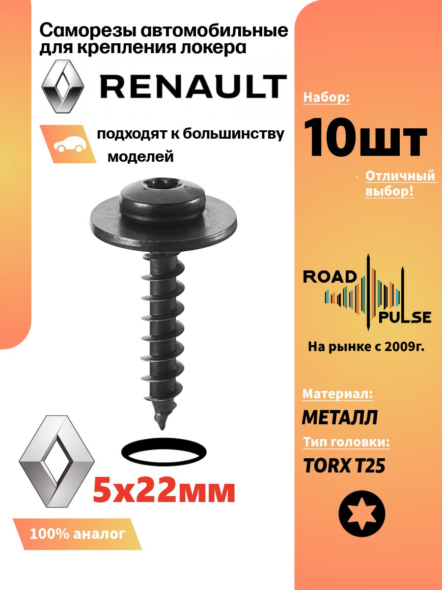 Метиз автомобильный М5 х 2 22 Road Pulse, 10 шт. купить c доставкой на ...