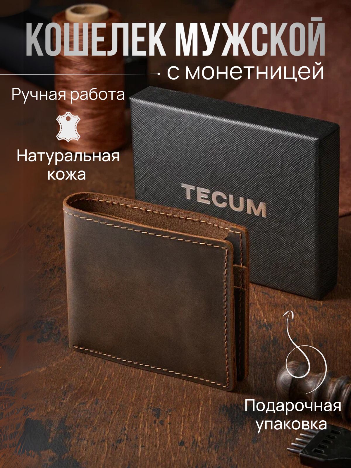 Кошелек мужской из натуральной кожи портмоне TECUM купить на OZON по ...
