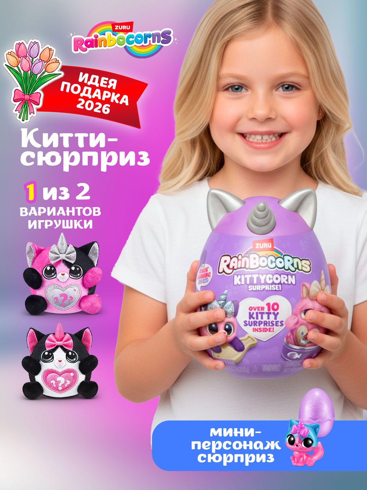 Мягкая игрушка Черный Кот, Большое яйцо с сюрпризами и наклейками ZURU ...