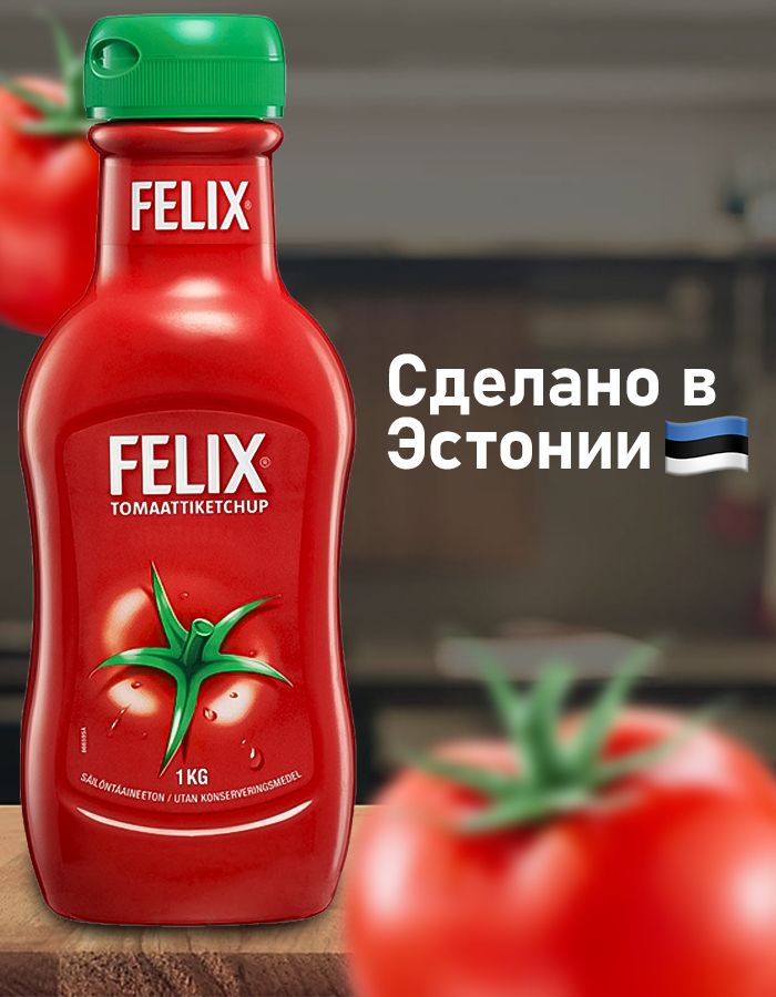 Кетчуп Felix оригинальный, 1кг купить на OZON по низкой цене (3549650170)