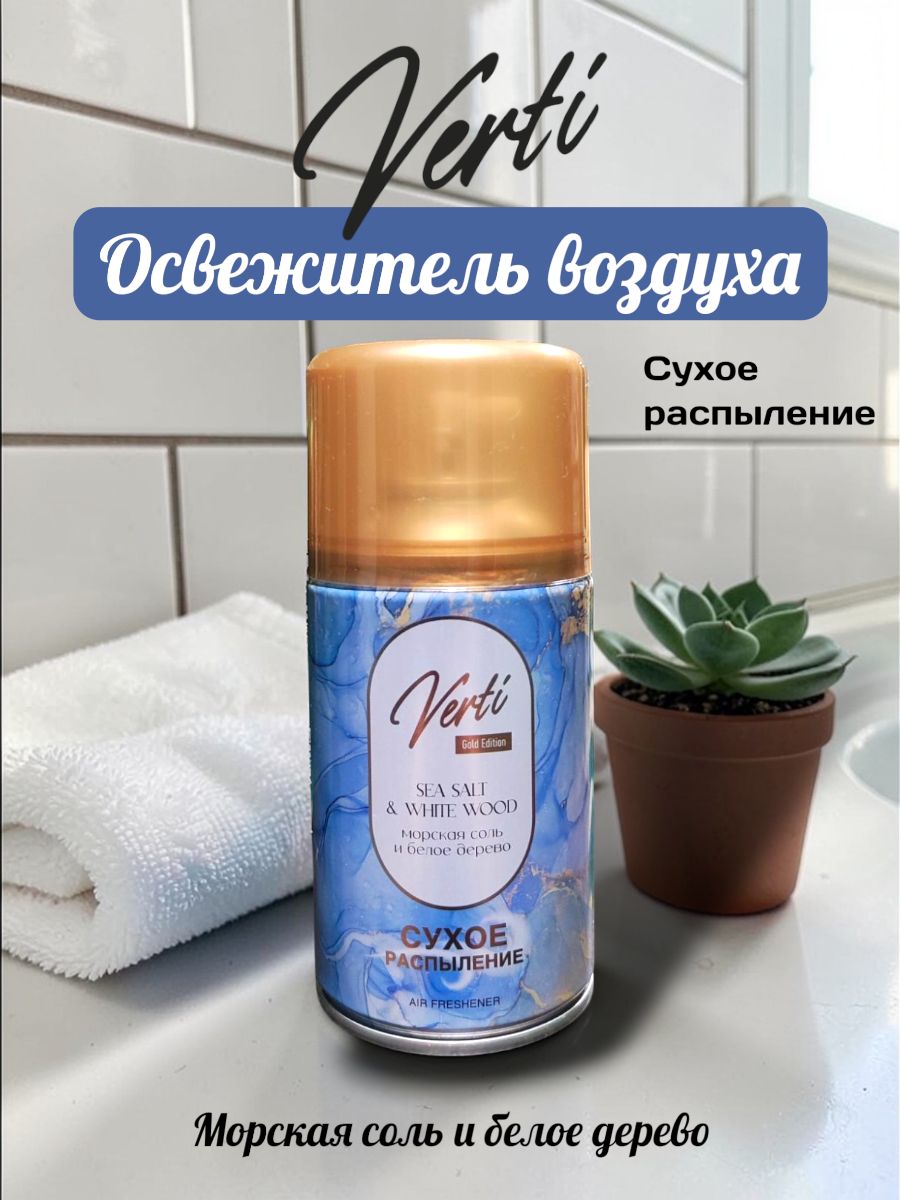 Освежитель воздуха VERTY Gold Edition для автоматического диспенсера ...