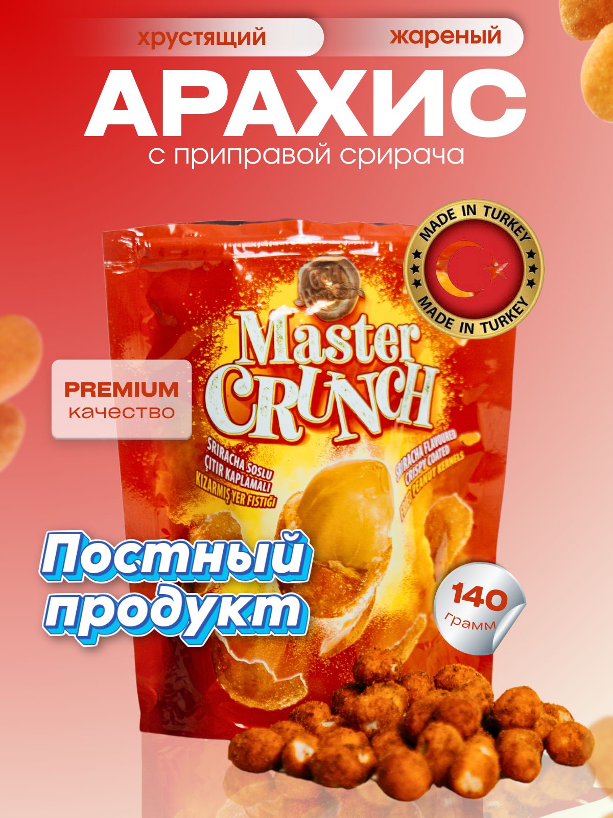 Хрустящий жареный арахис с приправой срирача Master Crunch купить на ...