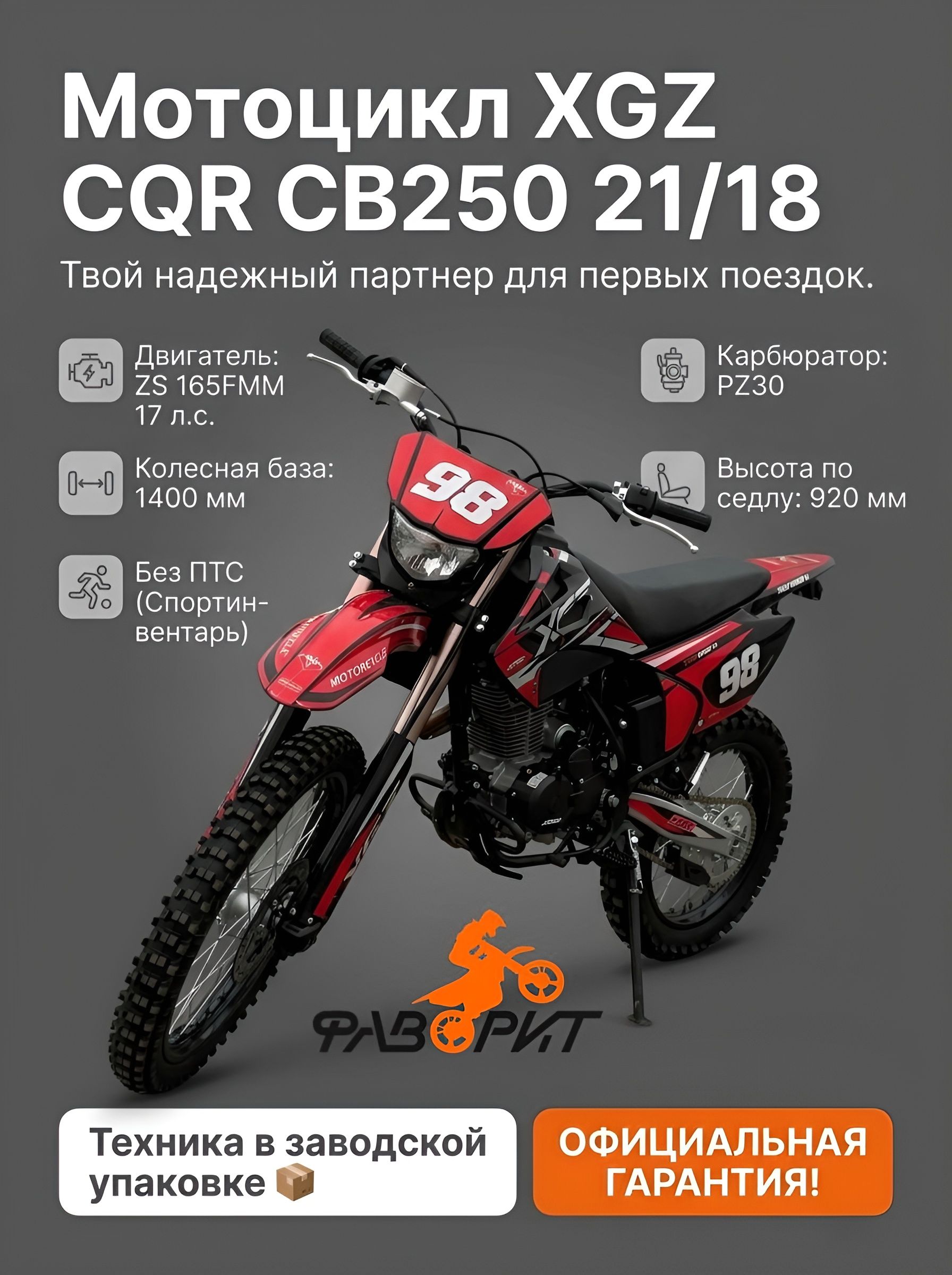 Мотоцикл XGZ CQR CB250 21/18 купить на OZON по низкой цене (2712925501)