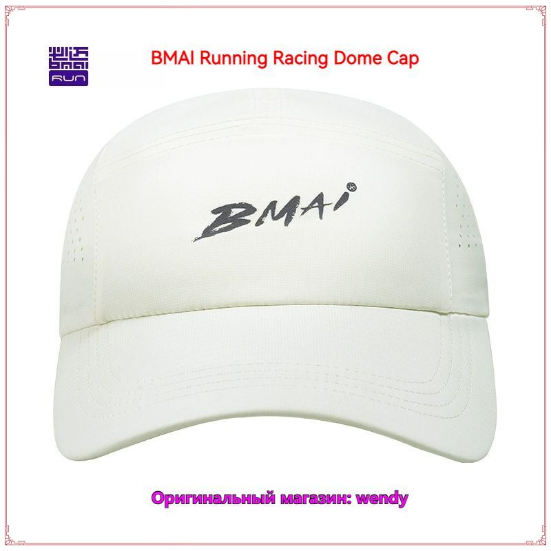 Шапка тюбетейка BMAI Running Racing Dome Cap купить на OZON по низкой ...