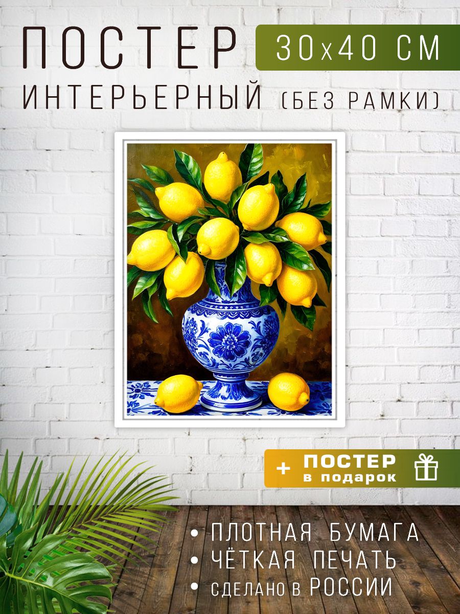 Постер Натюрморт, Еда, 40 30 купить c доставкой на OZON по низкой цене ...