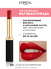 L'Oreal Paris Увлажняющая матовая помада для губ COLOR RICHE, оттенок ...