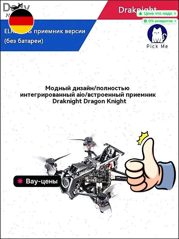 Костяной Дракон HGLRC Draknight Dragon Knight 2 дюйма купить на OZON по ...