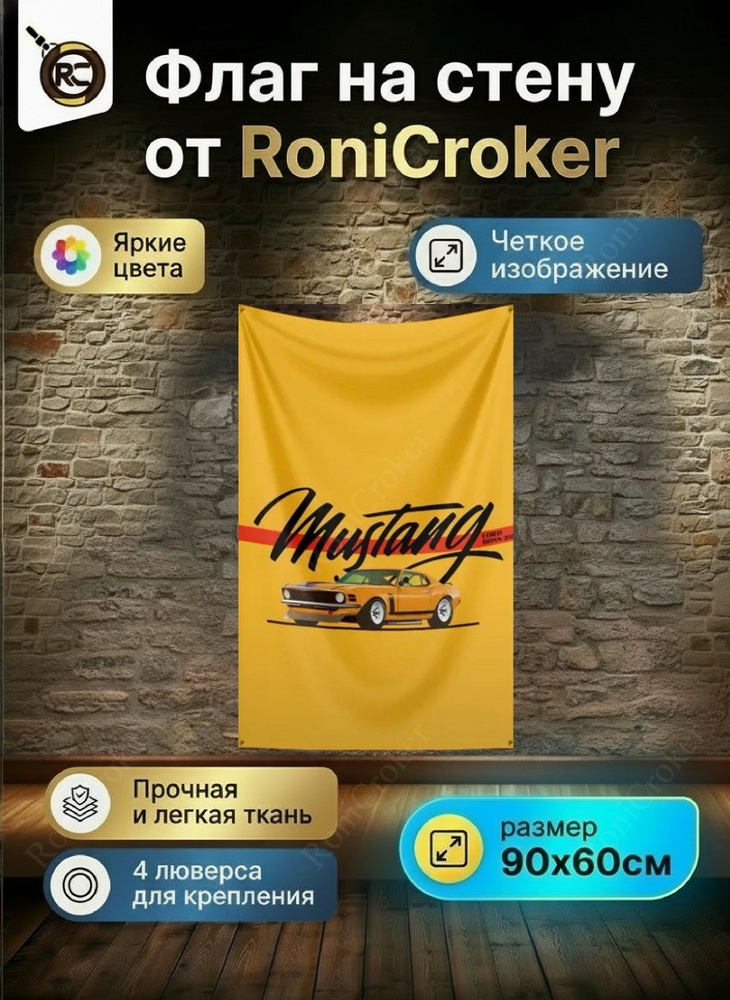 Флаг плакат баннер Ford Mustang Форд Мустанг купить на OZON по низкой ...