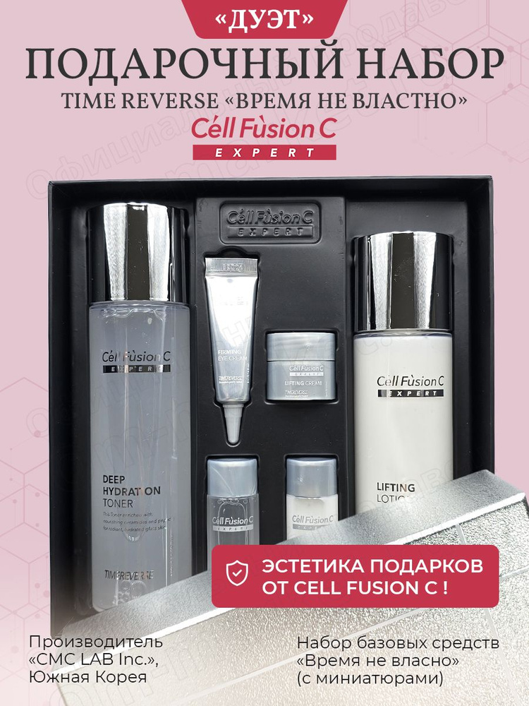 Cell Fusion C Подарочный набор уходовой косметики для лица Time Reverse ...