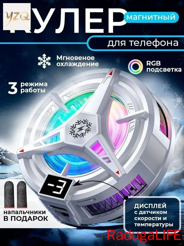 Кулер для телефона и планшета магнитныйчерное белое купить на OZON по ...