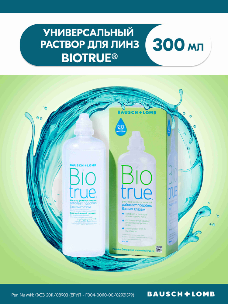 Biotrue раствор для контактных линз 300 мл купить на OZON по низкой ...