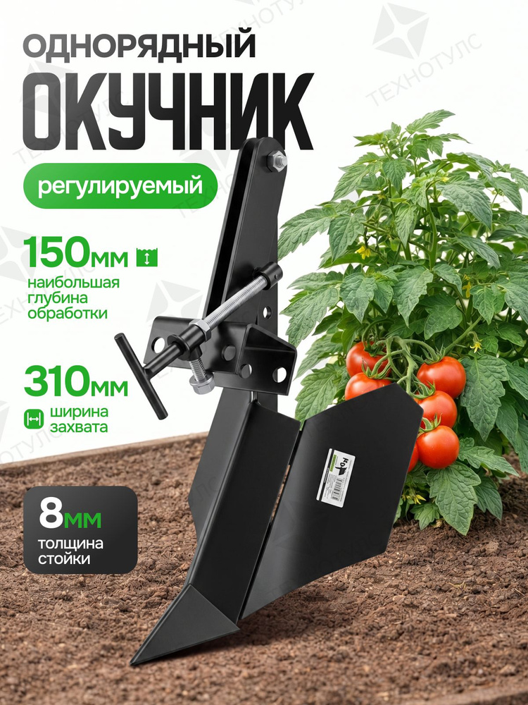 Окучник однорядный, стойка 8*500 мм., регулируемый, раздвижной со ...