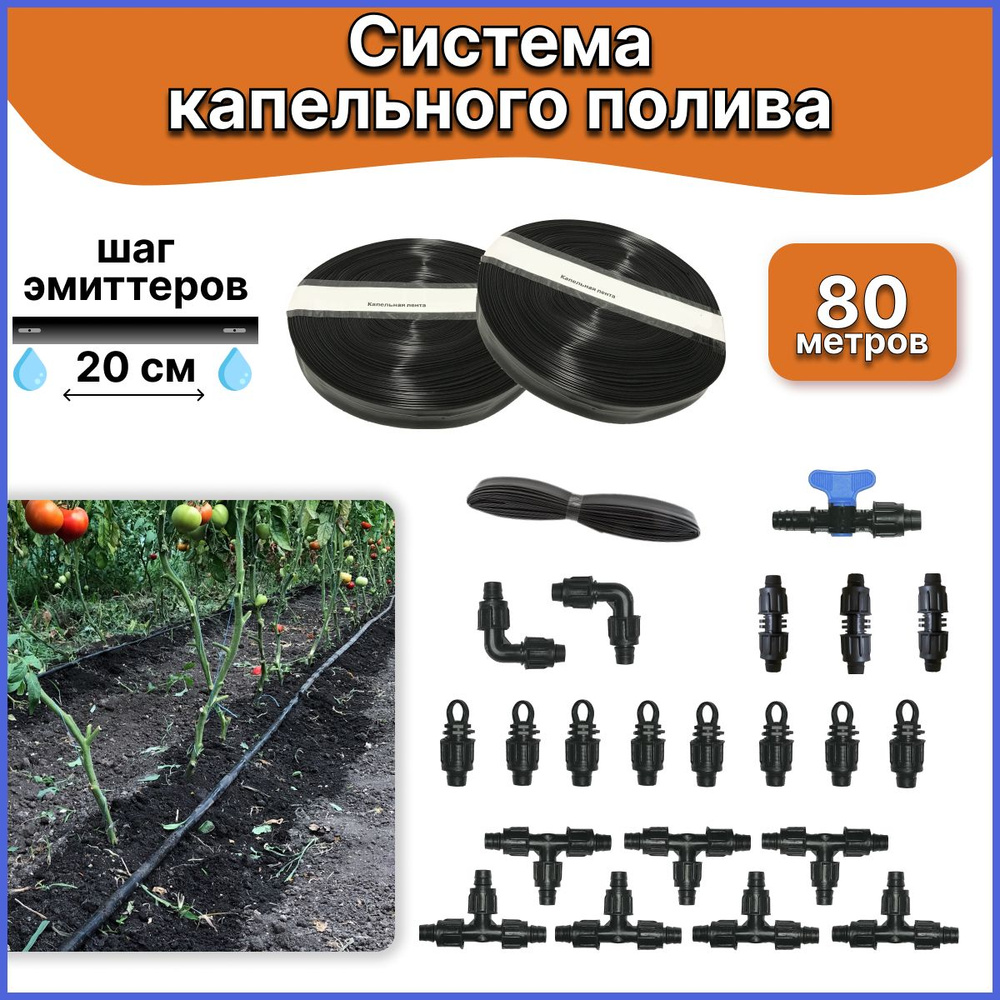 Капельный полив для теплиц и открытого грунта от емкости, водопровода ...