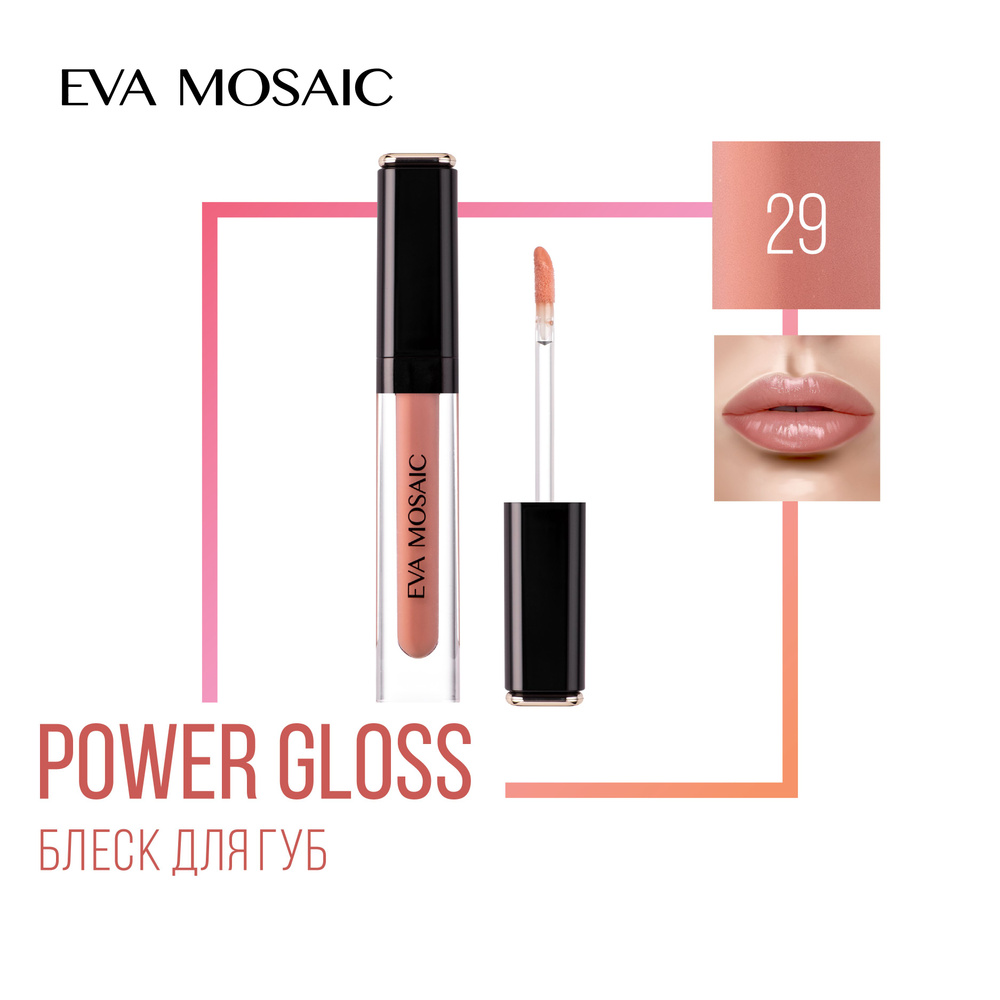 Eva Mosaic Блеск для губ Power Gloss, 29 Лаковый Беж - купить с ...