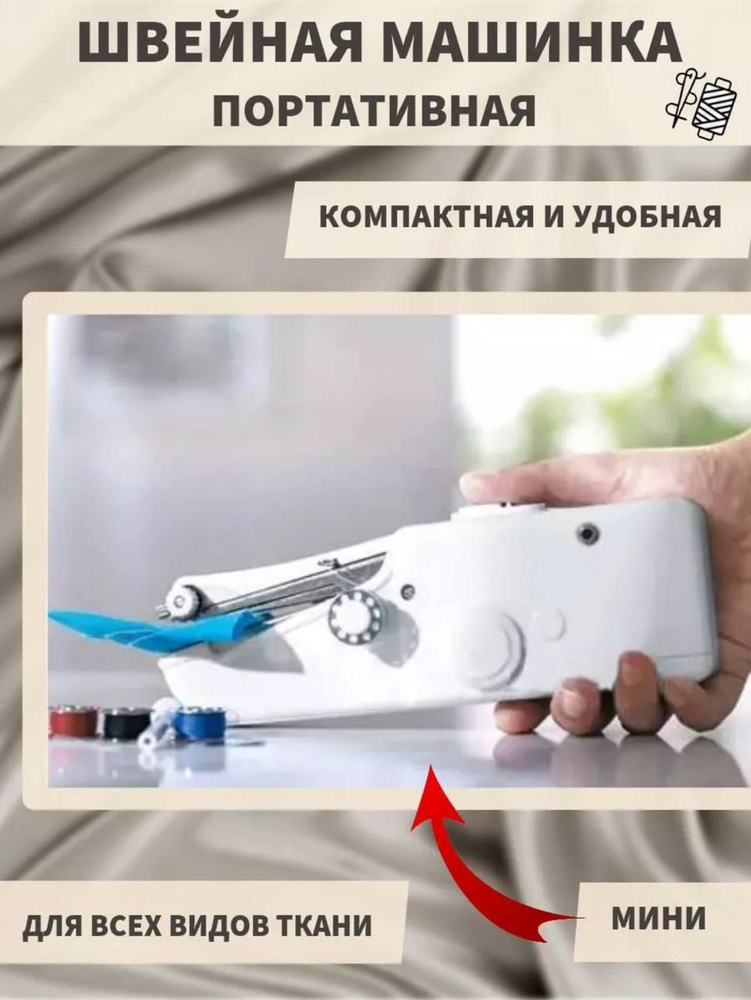 Швейная машина Швейная ручная мини машинка - купить по низким ценам с ...