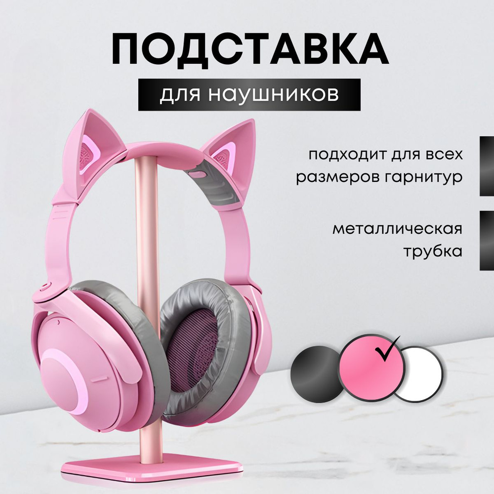 Подставка держатель для наушников, PC гарнитуры - купить с доставкой по ...
