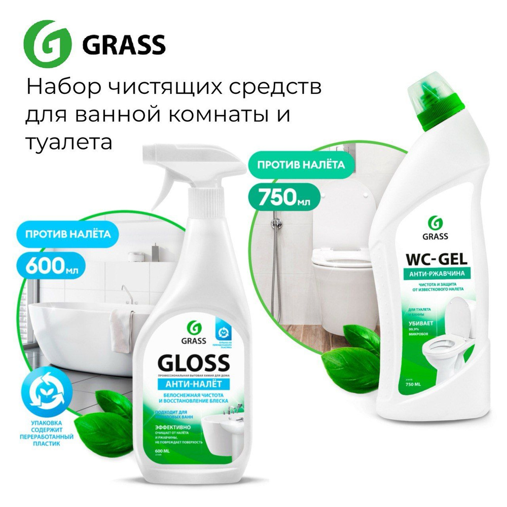 Набор чистящих средств GRASS: Gloss для удаления ржавчины и ...