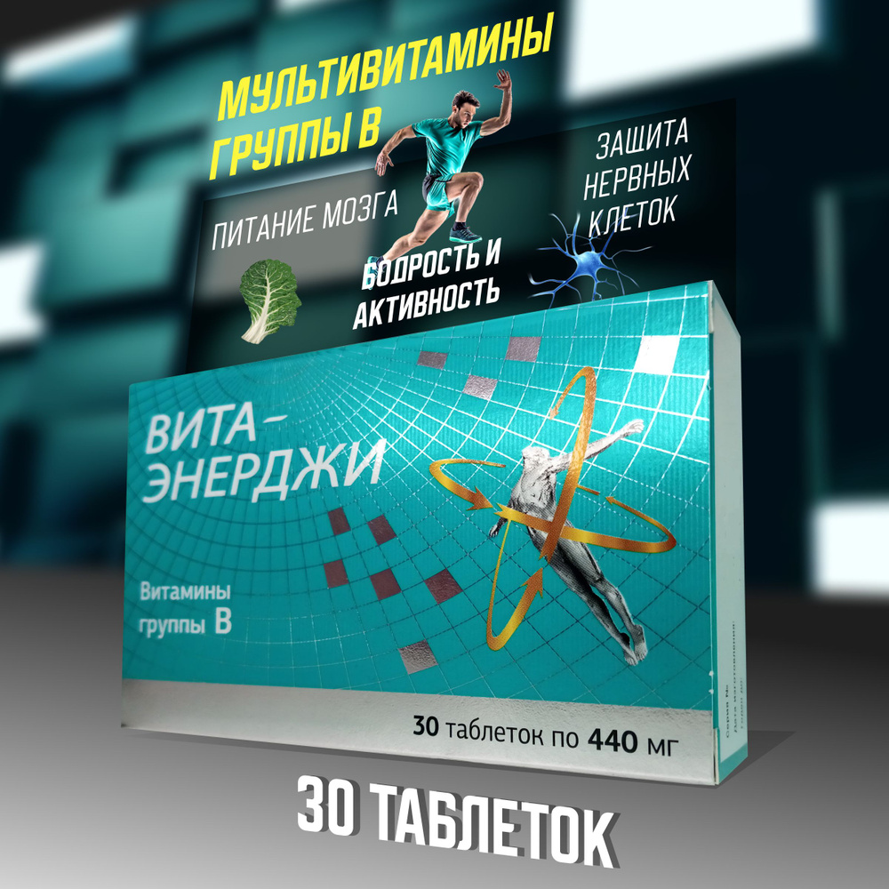 Витамины группы В Вита Энерджи купить с доставкой по выгодным ценам в