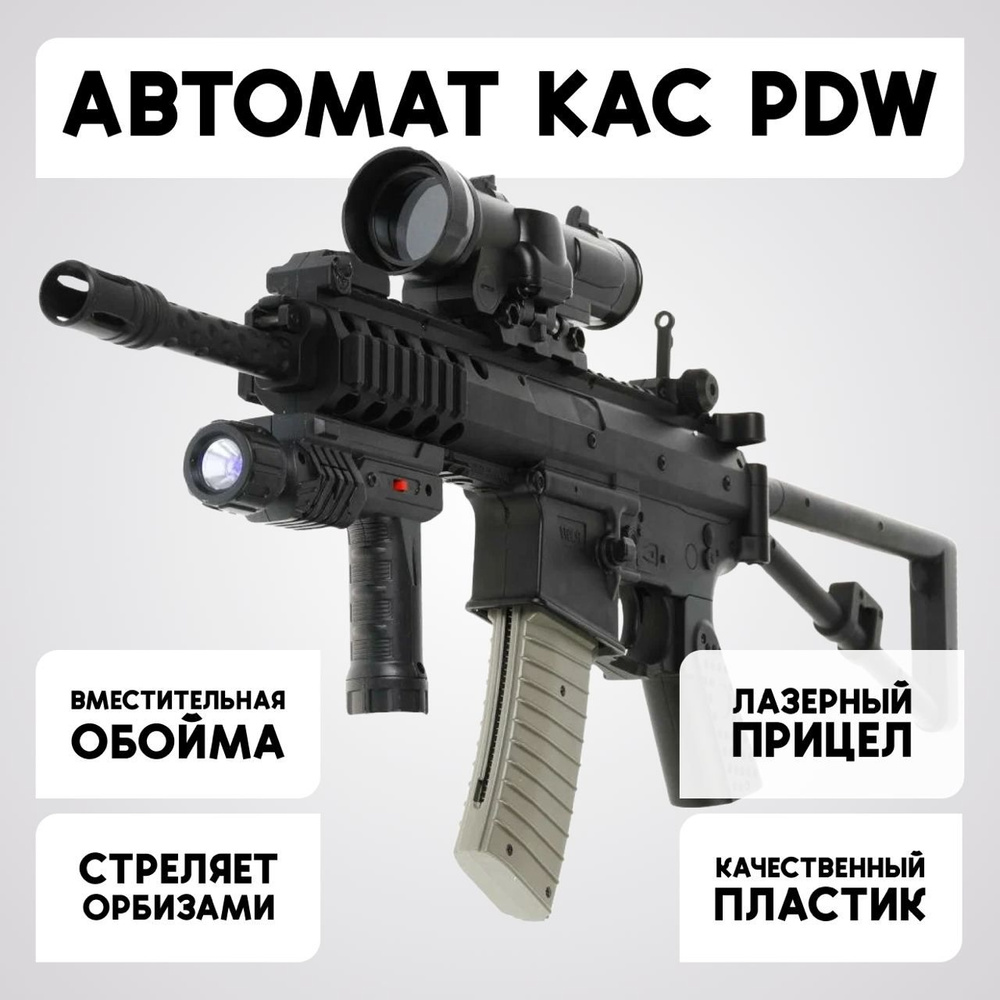 Детский пневматический штурмовой автомат KAC PDW 70см на пульках с оптическим прицелом и со ...
