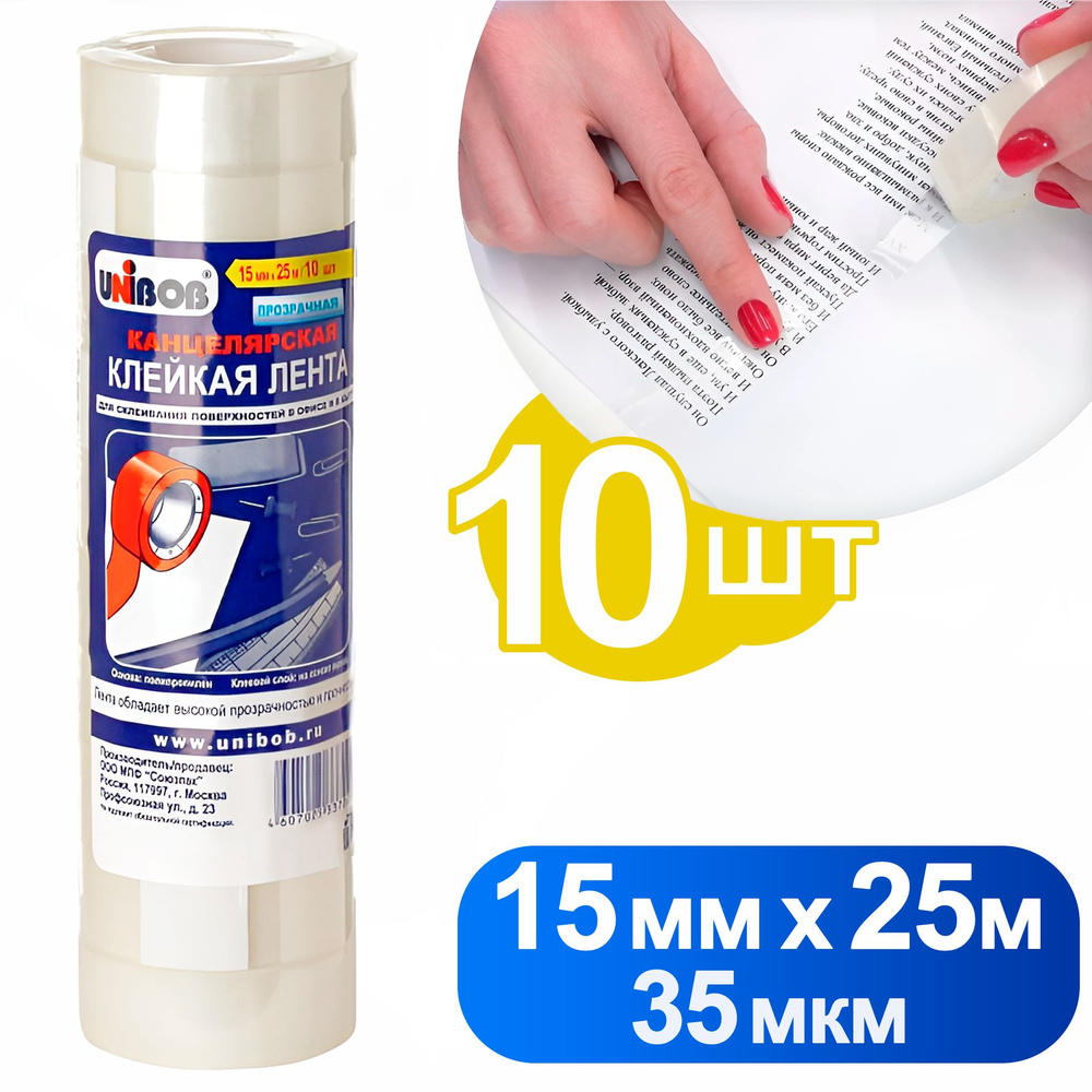Клейкая канцелярская лента UNIBOB 15 мм 25 м Канцелярский скотч Узкий ...