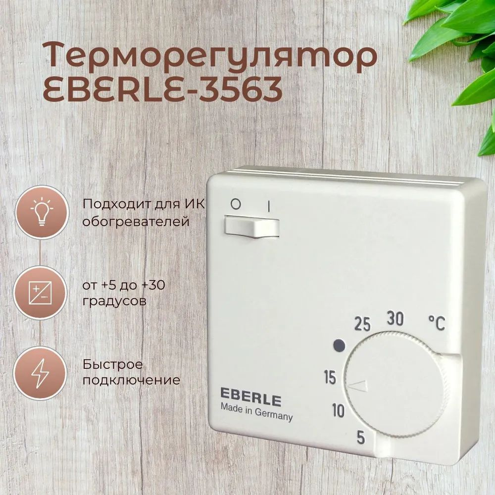 Терморегулятор/термостат EBERLE - купить по выгодной цене в интернет ...