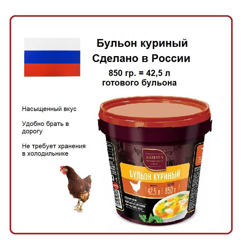 Бульон Mareven Food куриный, 850г купить на OZON по низкой цене (649955944)