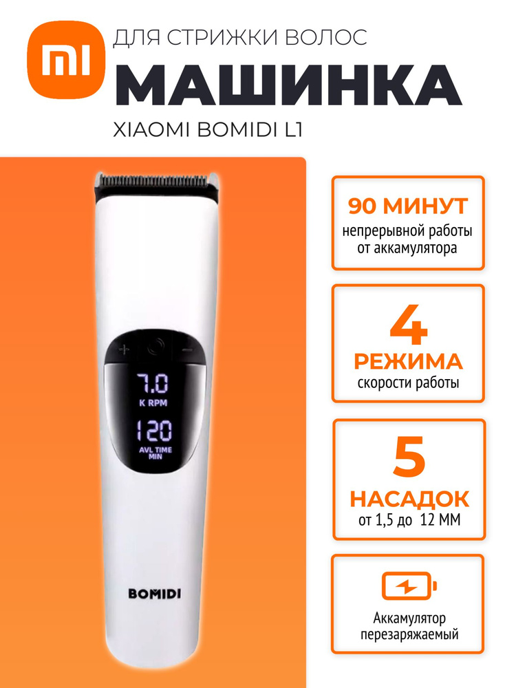 Машинка для стрижки Xiaomi машинкадлястрижкиL1, белый - купить по ...