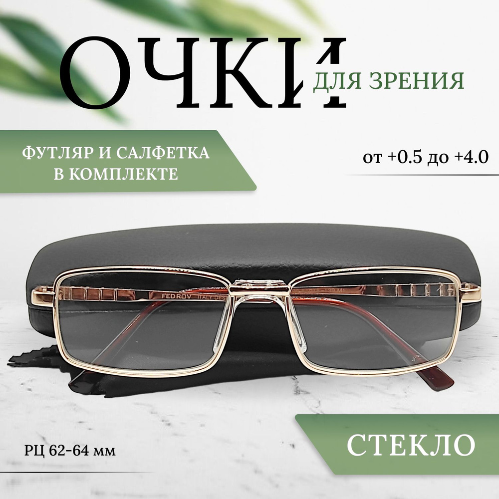 Готовые корригирующие очки для зрения, очки для чтения с футляром ...