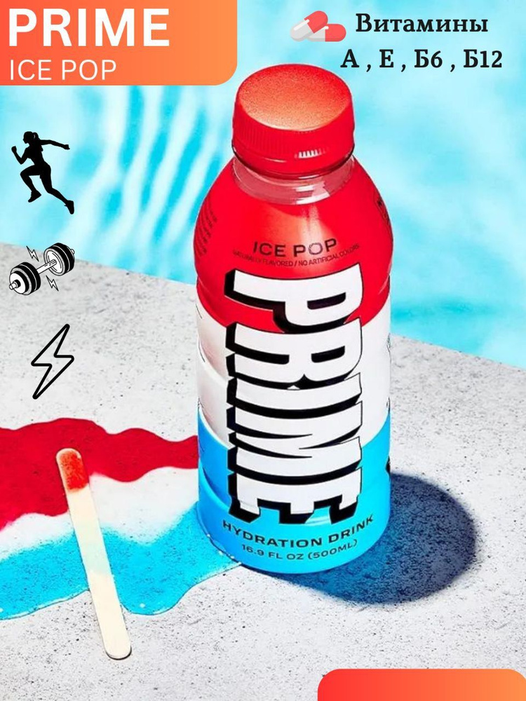 Энергетический напиток Прайм Ice Pop - купить с доставкой по выгодным ...