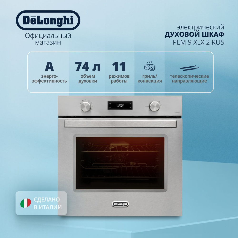 Духовой шкаф электрический DeLonghi PLM 9 XLX 2 RUS, конвекция, гриль ...