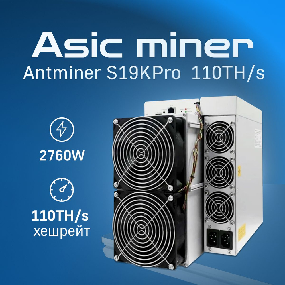 Асик майнер Asic miner Antminer S19K pro 110 th купить на OZON по ...