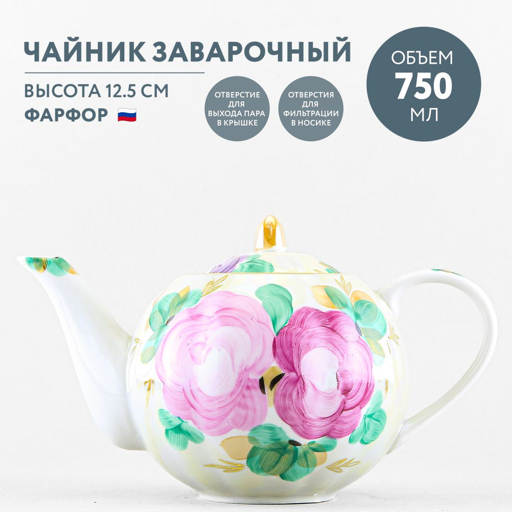 Чайник заварочный фарфоровый 750 мл Дулевский фарфор Свадебный - купить ...