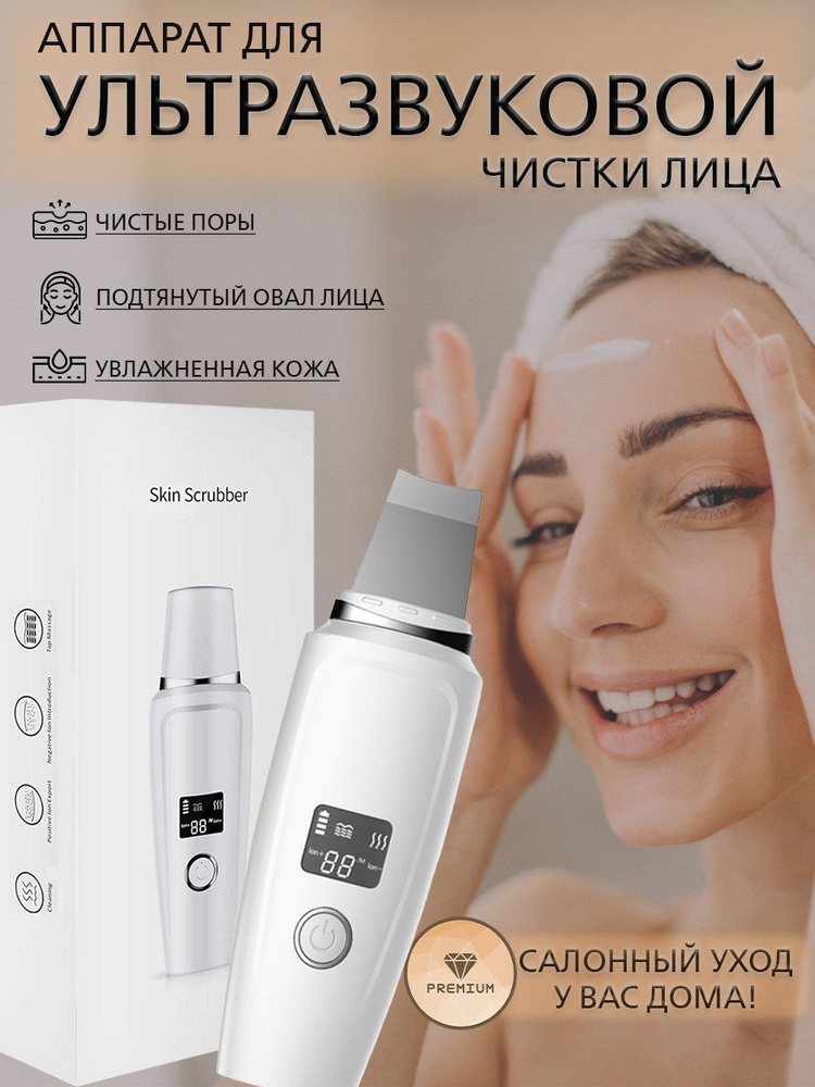 Косметологический аппарат Аппарат для ультразвуковой чистки лица ...