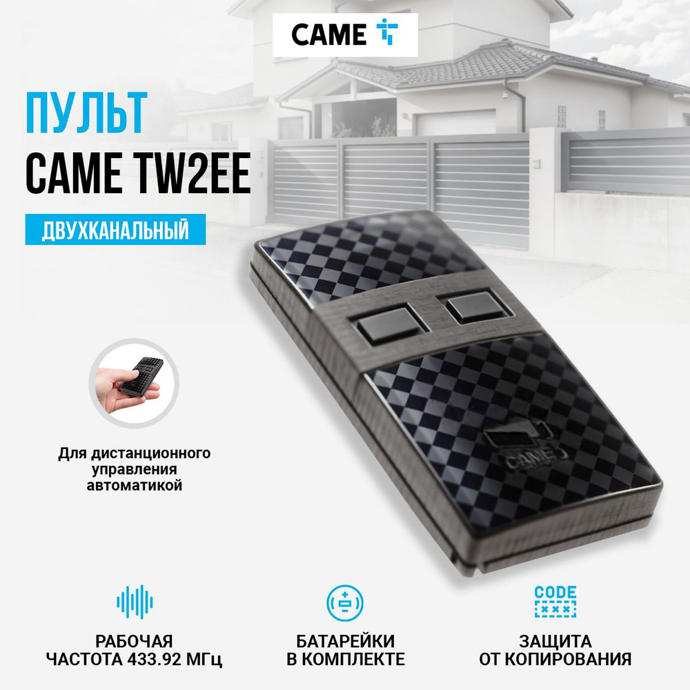 Пульт Came TW2EE дистанционное управление 433.92 МГц для ворот, шлагбаума, гаража универсальный ...
