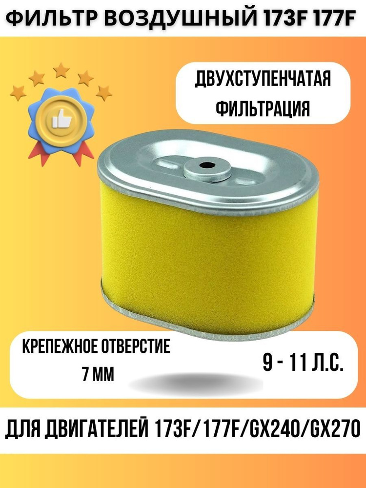 Фильтр воздушный для мотоблока, снегоуборщика, генератора, мотопомпы ...