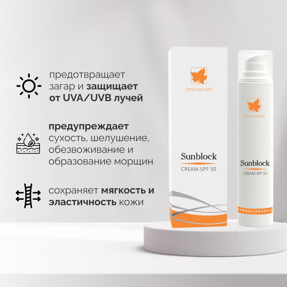 Солнцезащитный крем водостойкий Sunblock Cream SPF50, 50 мл Esthe ...