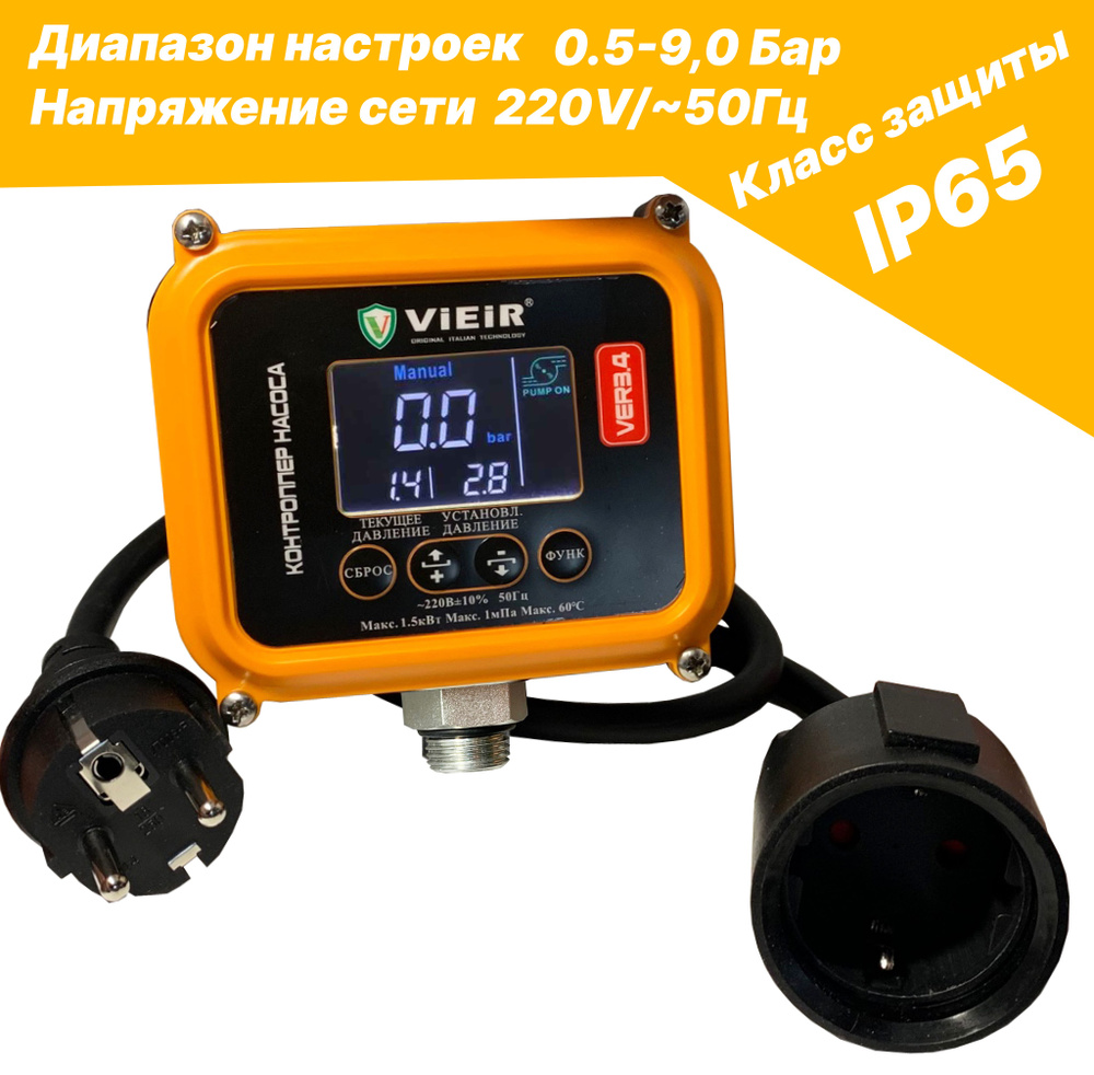 Блок контроля давления - VER3.5 - ViEiR купить на OZON по низкой цене (1421661349)