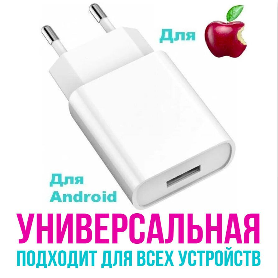 Сетевое зарядное устройство USB зарядка, 12 Вт, USB 2.0 Type-A - купить ...