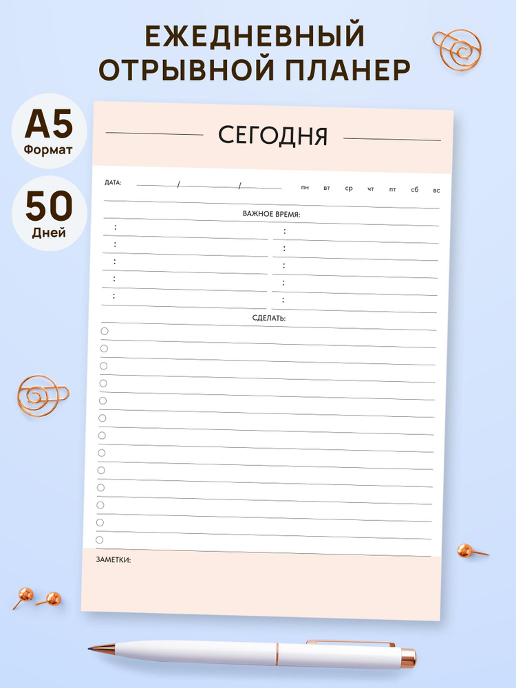 Планер недатированный, ежедневник отрывной на 50 дней /без обложки ...