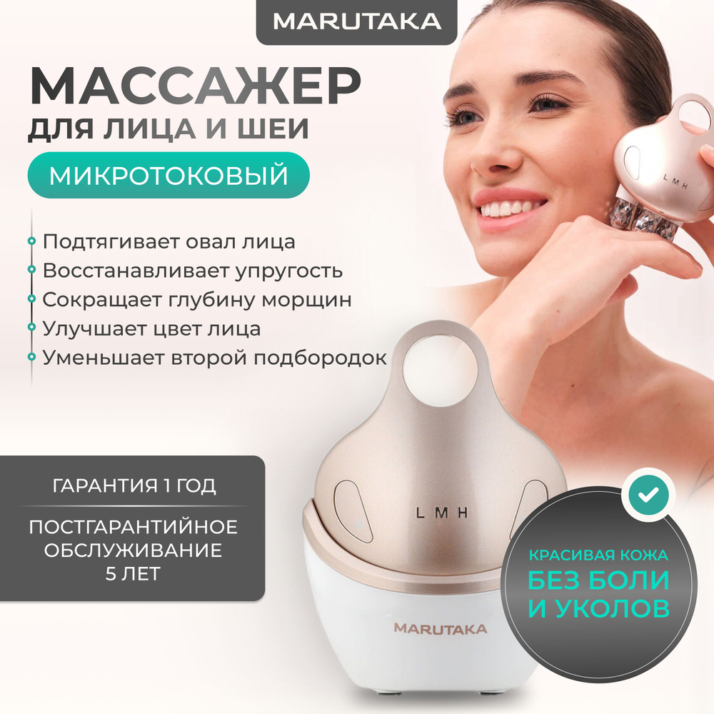 Косметологический аппарат Аппарат для омолаживающего массажа лица ...