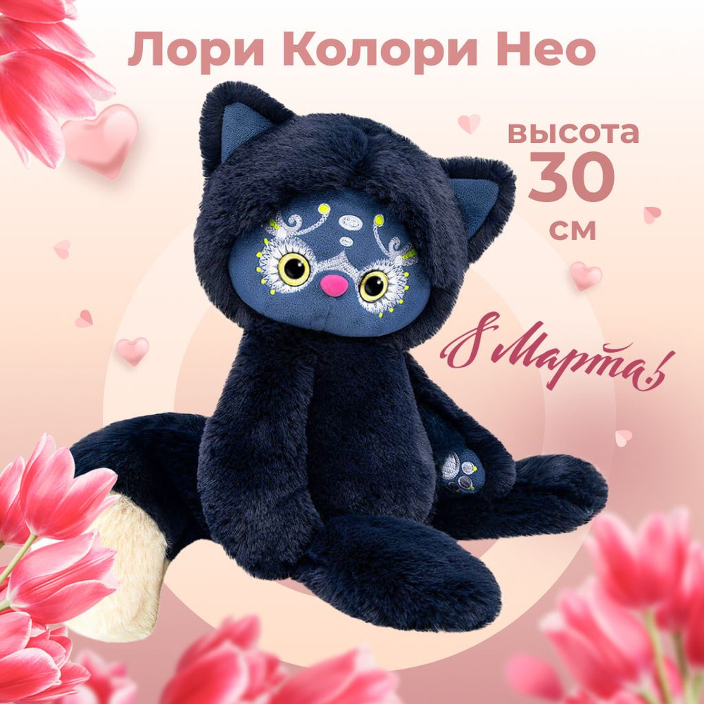 Мягкая игрушка Лори Колори Нео черный, Басик Budi Basa Lori Colori, 30 см - купить с доставкой ...
