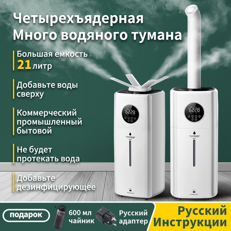 Увлажнитель воздуха, 21 л, Домашний или коммерческий, Долейте в него ...