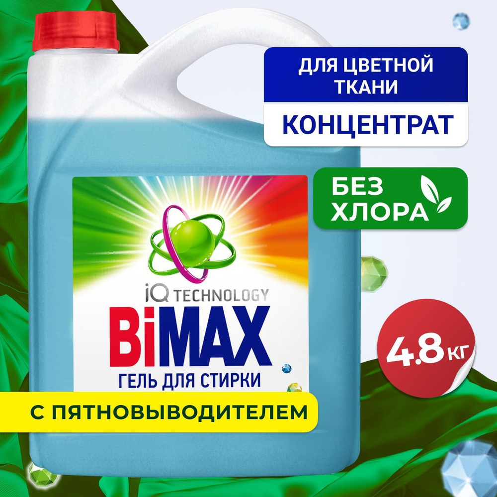 Гель для стирки BiMax Color 4800 - купить с доставкой по выгодным ценам в интернет-магазине OZON ...