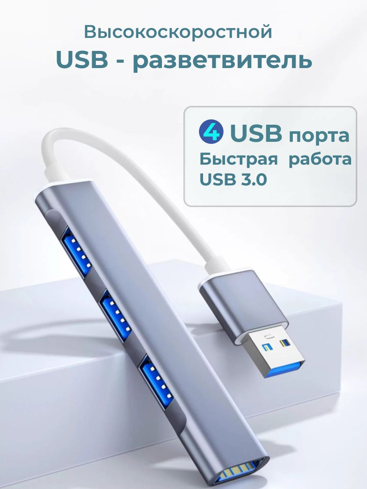 Usb хаб 3 0 Usb разветвитель на 4 порта Usb концентратор Usb 3 0 Hub