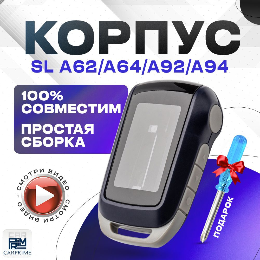 Корпус для брелока автомобильной сигнализации SL A62/A64/A92/A94 купить на OZON по низкой цене ...
