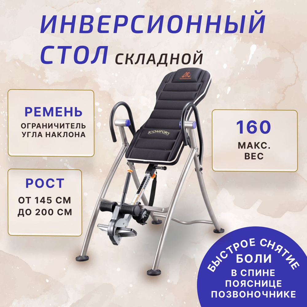 Инверсионный стол складной - купить с доставкой по выгодным ценам в ...