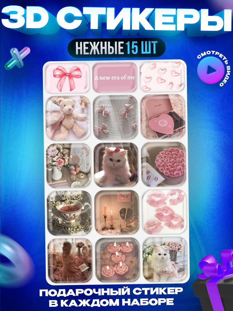 3д стикеры Нежный 3d наклейки на телефон купить с доставкой по выгодным ценам в интернет